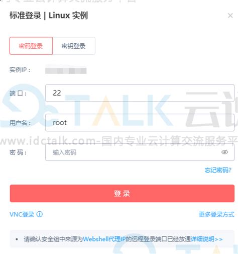 亿速云服务器使用标准登录方式登录linux实例 Idctalk云说