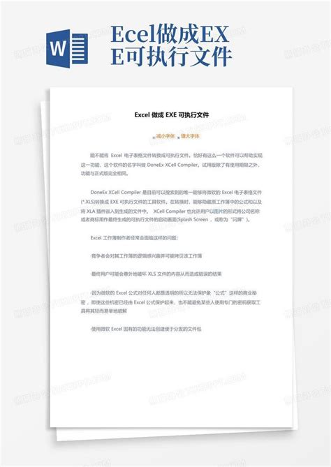 excel做成exe可执行文件word模板下载 编号lrnvwkmj 熊猫办公