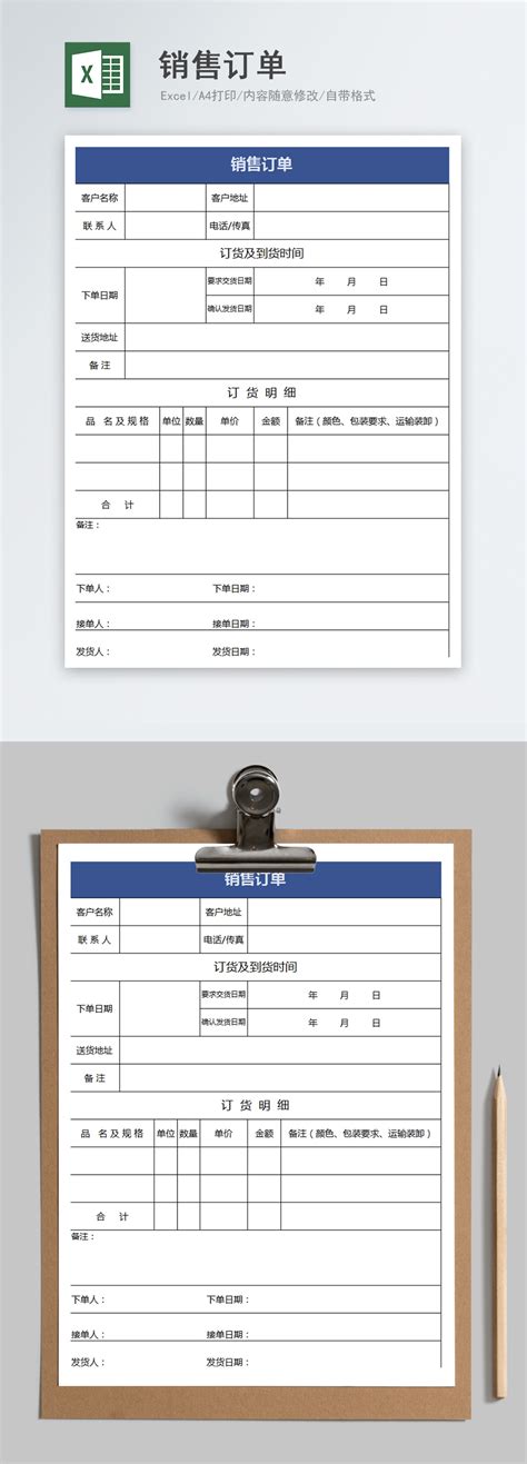 銷售訂單excel模板範本檔 Excel表格範例模板免費下載 Lovepik