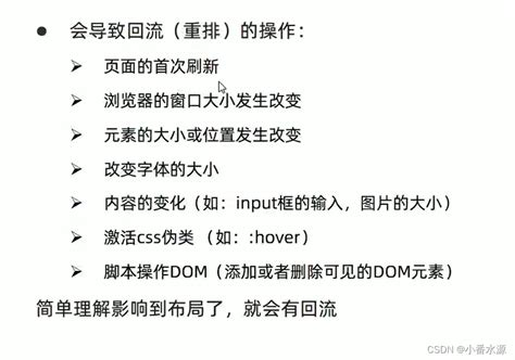 理解web渲染:回流与重绘的关键概念与触发场景 Csdn博客 理解web渲染:回流与重绘的关键概念与触发场景 Csdn博客