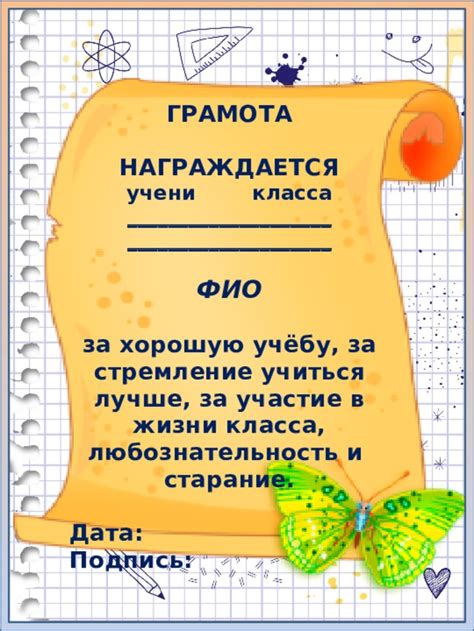Грамота за хорошую учебу в начальной школе 4 класс