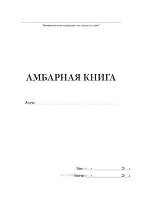 Амбарная книга - купить в интернет-магазине CentrMag в Москве по лучшим ...