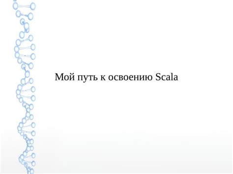 Scala My Path Ppt