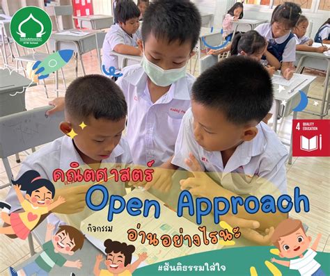 คณิตศาสตร์ โรงเรียนสันติธรรมวิทยา Stw School