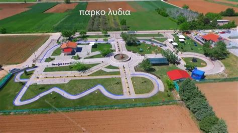 παρκο κυκλοφοριακης αγωγης λυδια Youtube
