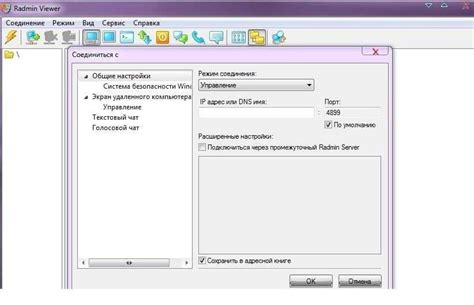 Radmin настройка Настройка Radmin Server Viewer удаленного доступа