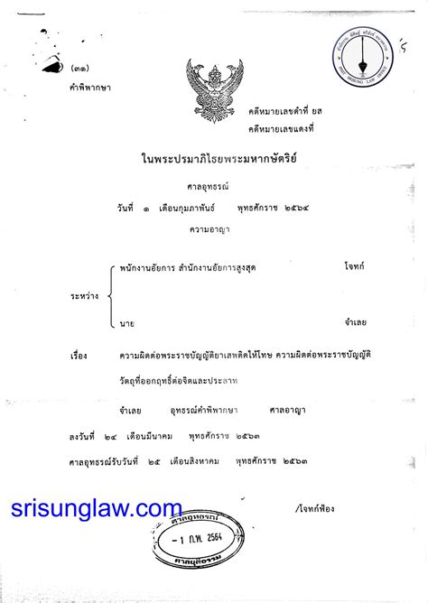 ตัวอย่างคำพิพากษาศาลอุท สำนักงานพิศิษฐ์ ศรีสังข์ ทนายความ