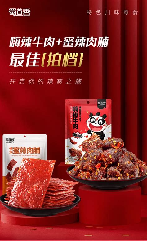 蜀道香嗨椒麻辣牛肉干蜜辣肉脯麻辣猪肉脯熟食四川特产小吃零食 天猫 花瓣网