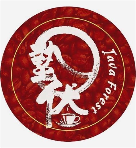 蟄伏咖啡 Java Forest Taichung