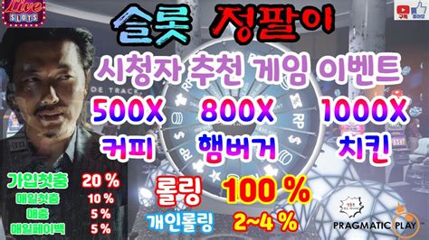 슬롯 슬롯 실시간 슬롯 정팔이 230321 1부방송 슬린이를 위한 방송프라그마틱잭팟정품 Youtube
