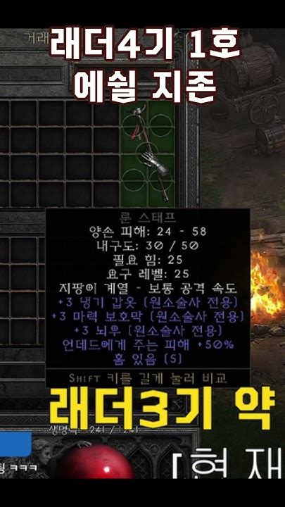 래더4기 드디어 나왔습니다 【디아블로2레저렉션】 Youtube