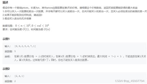 动态规划 买卖股票的最好时机一 Csdn博客