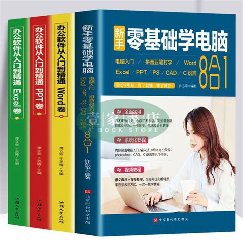 【壹家書店】新手零基礎學電腦8合1辦公應用軟件從入門到精通excel自學教程書 蝦皮購物