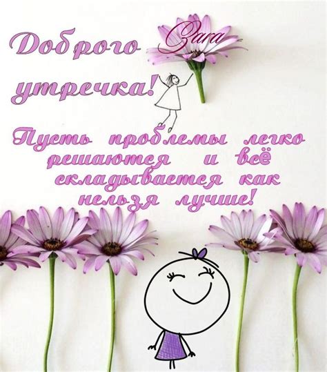 Доброго утречка 2024