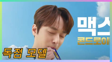 이찬원이 맥스 콘드로이틴 1200의 새로운 브랜드 모델로 발탁된 이유가 공개대박 계약 Youtube