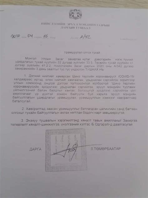 Баримт Л Төмөрбаатар 29 даргад үндсэн цалингаас 80 100 хувийн урамшуулал олгожээ