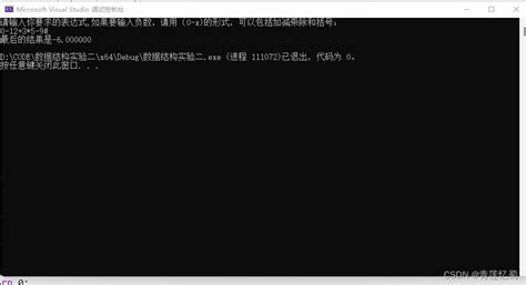 数据结构实验 算术表达式求值 2（所有数字） Csdn博客