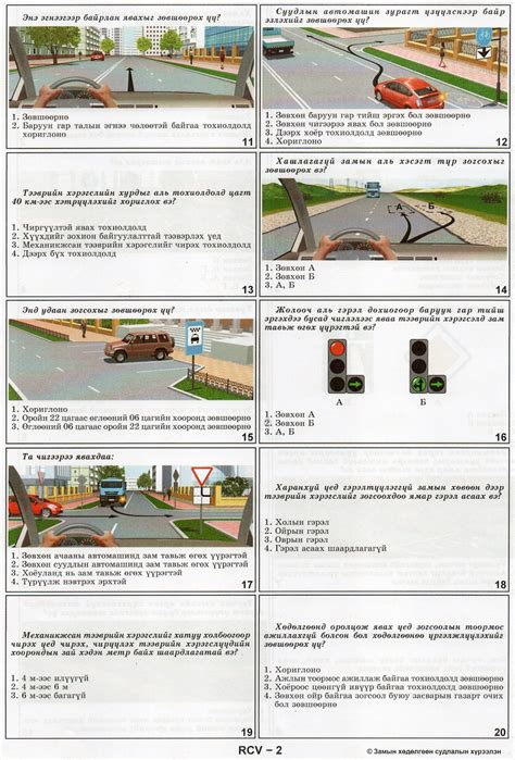 Замын Хөдөлгөөний Дүрмийн Тест Билгүүн Тулга Авто Сургууль