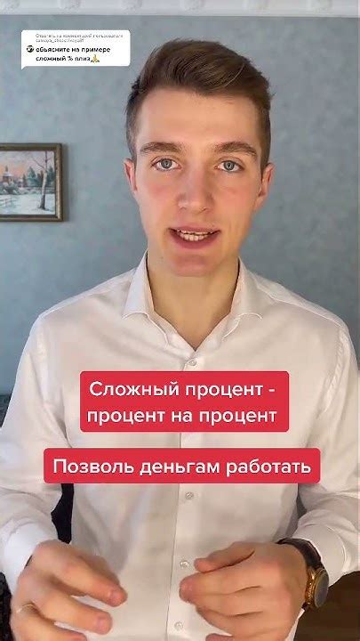 Сложный процент на простом примере Лучший сервис для сложных процентов Youtube