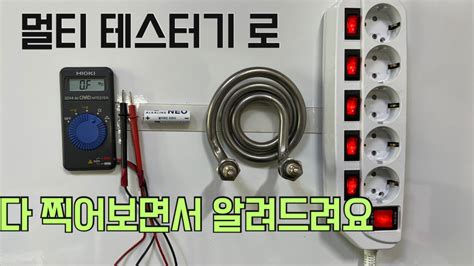 멀티 테스터기 사용법 누전 단락 확인 등 다양한사용법 소개 네이버 블로그