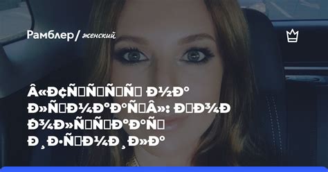 «Трусы на лямках»: Подольская изумила купальником - Рамблер/женский