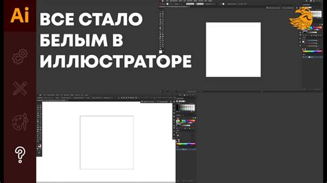 В иллюстраторе все стало белым е Orlovillustrator Уроки Adobe Illustrator Youtube