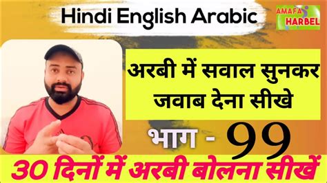 Arabic Language For Beginners Course Arabi Kaise Sikhe Amafaharbel786 Youtube