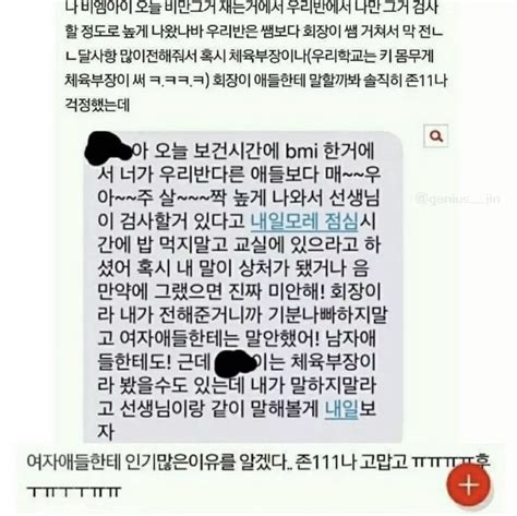 뚱뚱한 여자애한테 같은반 남자애가 보낸 문자