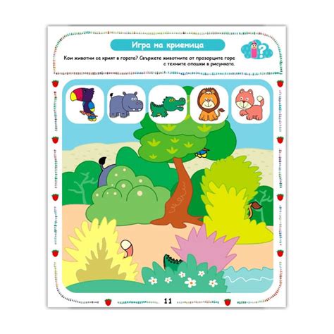 Игри и задачи за умни деца в предучилищна възраст част 2 Usg