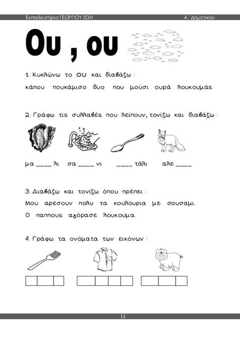 α΄ δημοτικού γλώσσα γ΄ τεύχος Greek Language Learning Alphabet Book Preschool Language