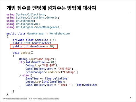 유니티 기초 게임매니저와 싱글톤 패턴 유니티 기초