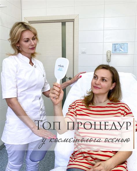 Топ процедур, которые нужно сделать у косметолога осенью. Осень ...