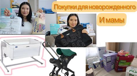 Покупки для новорожденного и мамы🤰🏻 Youtube