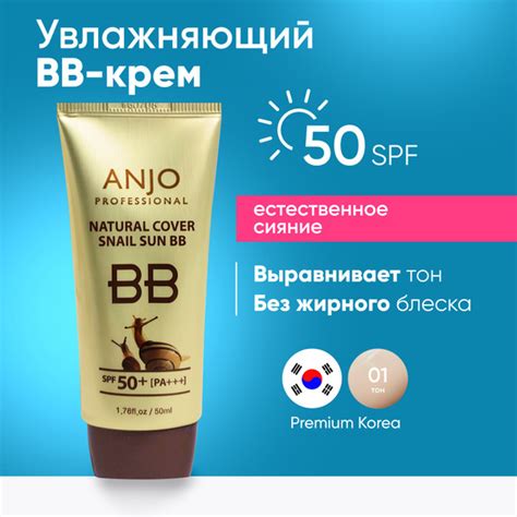 BB крем для лица тональный увлажняющий матирующий с SPF 50+ с Муцином ...