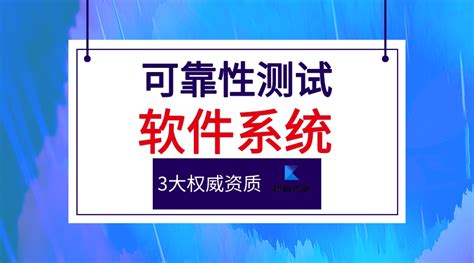 软件可靠性测试的目的是什么？ 软件可靠性目标 Csdn博客