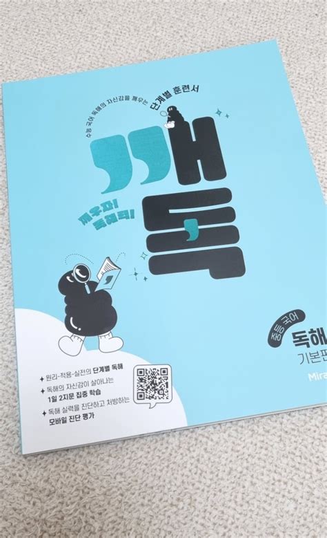 중학 국어 문제집 수능 국어 독해 대비 깨독