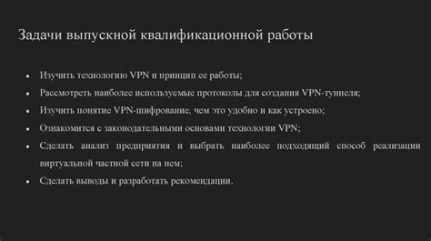 Создание безопасного сетевого взаимодействия с использованием технологии Vpn на предприятии