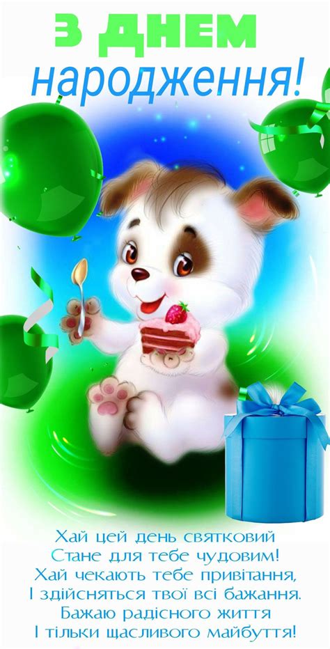 З днем народження 🎈 Детские дни рождения День рождения Поздравительные открытки
