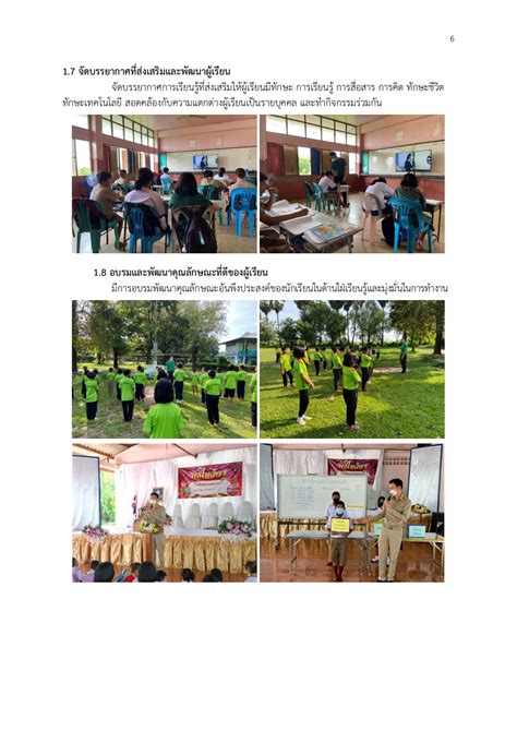 แบบรายงานผลการปฏิบัติงานตามข้อตกลงในการพัฒนางาน Pa โรงเรียนบ้านหนองแก้ว สพป หนองคาย เขต 2