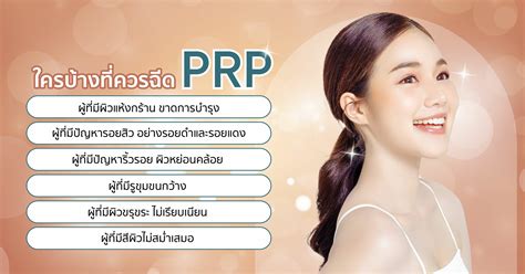 Prp Platelet Rich Plasma คือ สร้างผิวที่กระชับ อ่อนเยาว์ได้อย่างไร