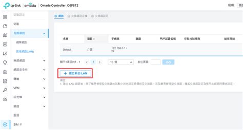 如何在 Omada 路由器上設定 Lan 網路：normal Vs Bridge Mode （控制器 And 獨立管理模式） Omada 網路支援