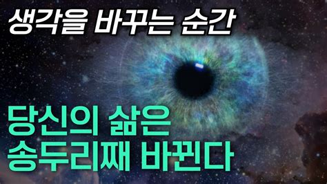붓다와 선각자가 공통적으로 말하는 끌어당김 법칙의 핵심인 이것 제임스앨런 Youtube