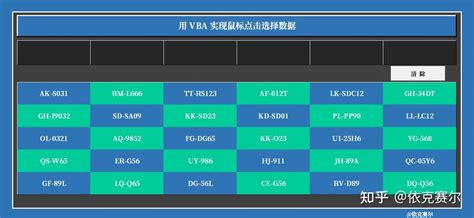 用 Vba 实现鼠标点击输入数据，vba快速录入数据 知乎