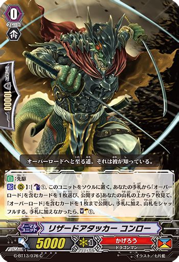 阳炎 龙人 0”蜥蜴主攻手 孔罗 高清图片，堆糖，美图壁纸兴趣社区