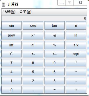 java 计算器实验报告 范文