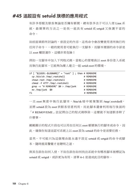 天瓏網路書店 系統管理員懶人包｜shell Script自動化指令集 Wicked Cool Shell Scripts