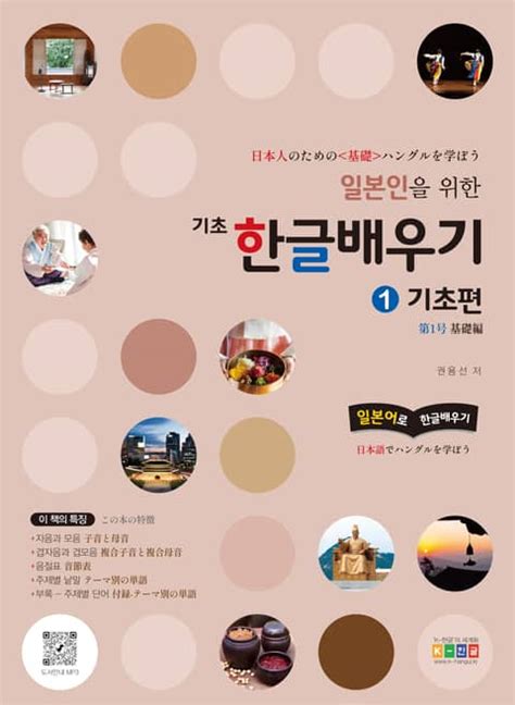 일본인을 위한 기초 한글 배우기 1 기초편 진로 교육 교재 전자책 리디