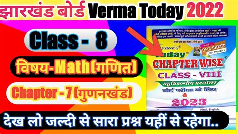 Jac Class Math Chapter गणनखड Objective Question Verma Today Jac Class Math Mcq