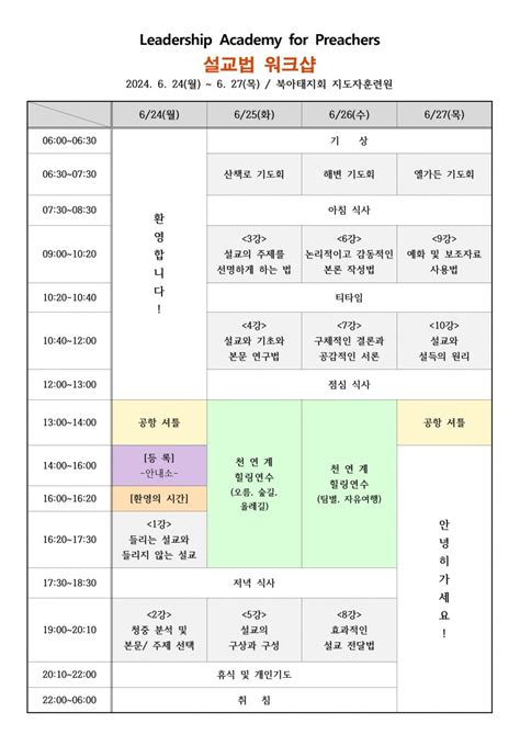 리더십 아카데미 설교법 워크샵 공지사항 북아시아태평양지회 지도자훈련원