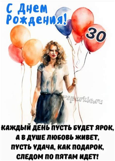 Открытки с Днем Рождения 30 лет девушке (30 шт)